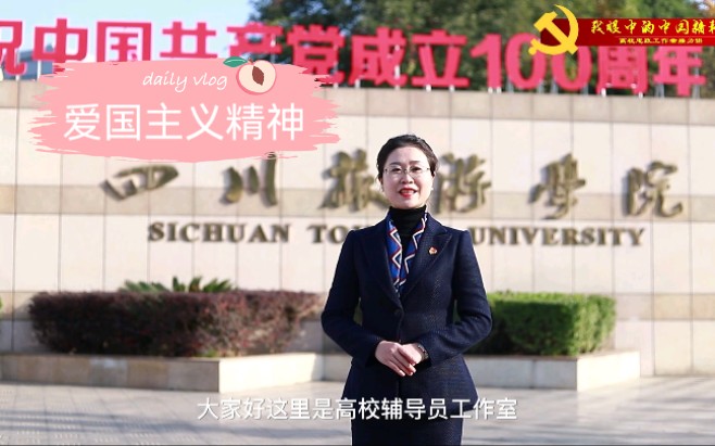 我眼中的中国精神(八十)爱国主义精神