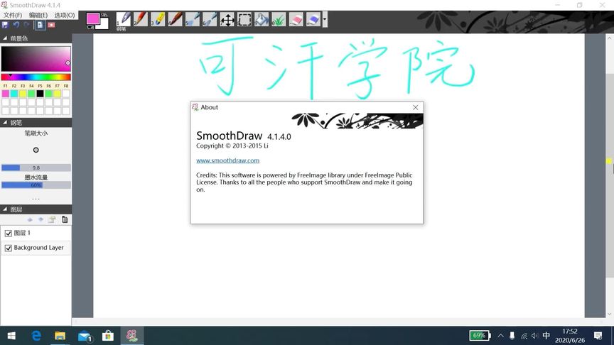 可汗学院所用软件:SmoothDraw用法