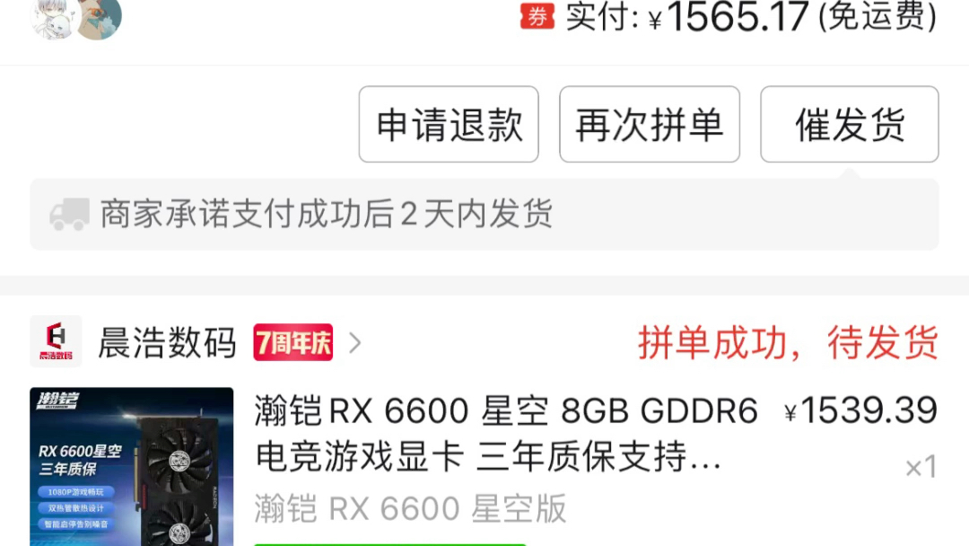 拼多多上车板U+显卡,12490f、B660M、RX6600