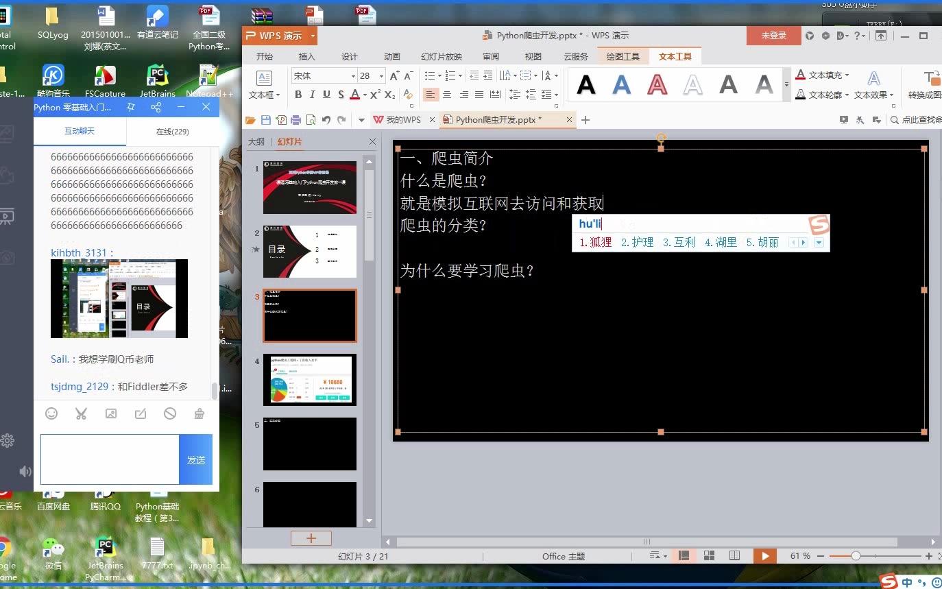 手把手教你Python编程_爬取动态图 (上)