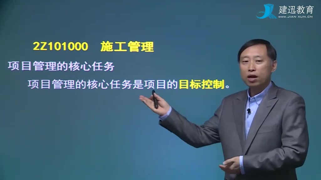 2019二建 施工管理 肖国祥老师 嗨学 0施工方的项目管理-1