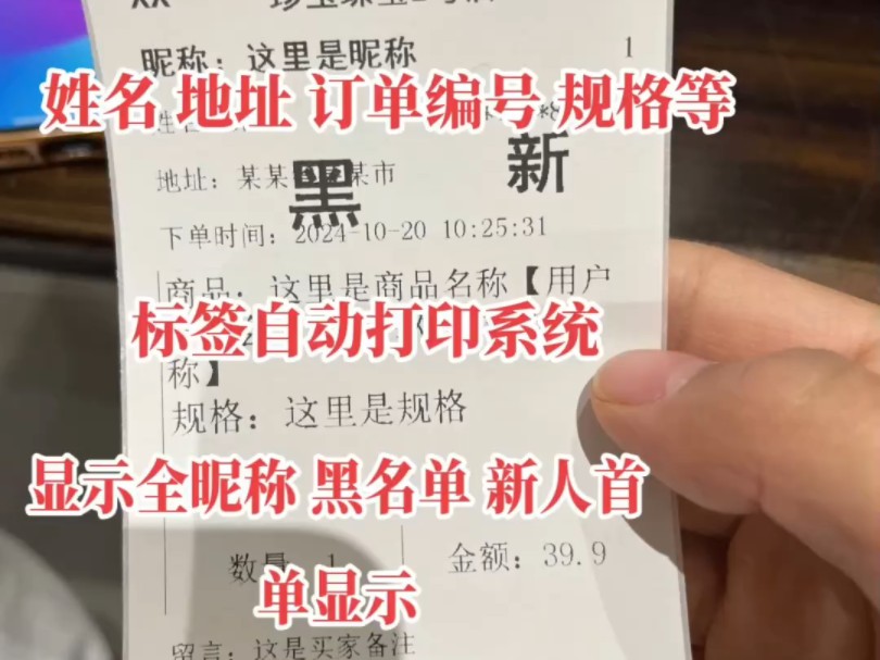 直播间标签自动打单系统,全昵称显示,新人首单显示,退黑显示,订单编号...