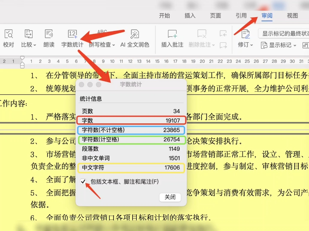 ...的翻译费可以相差很多。这里都按WPS文档“审阅”——“字数统计...