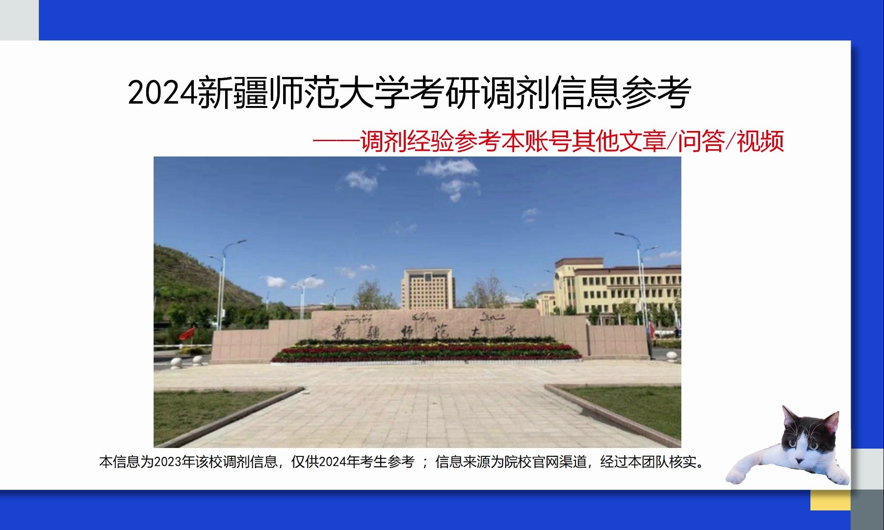 新疆师范大学考研调剂信息,供2024考研调剂参考