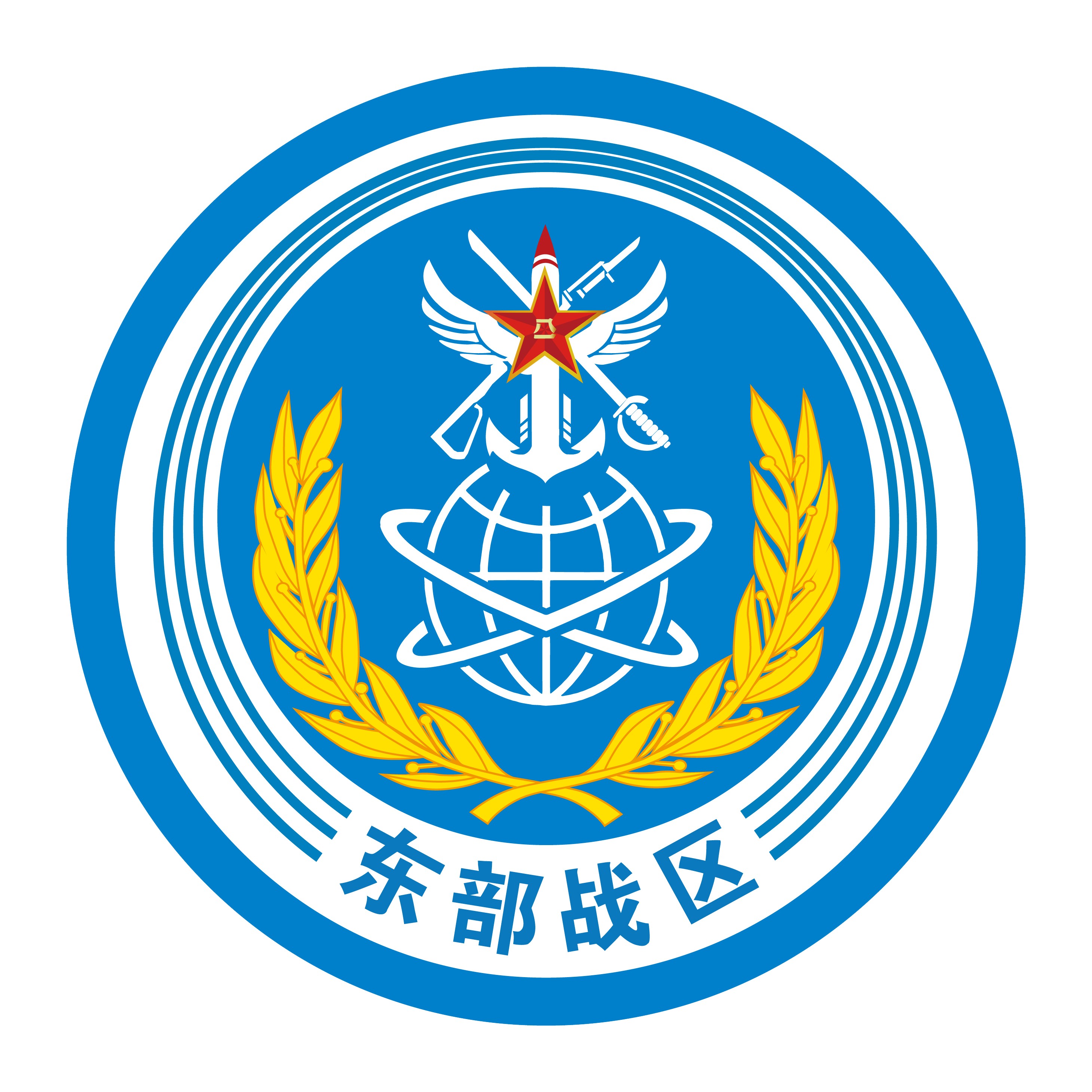 东部战区 