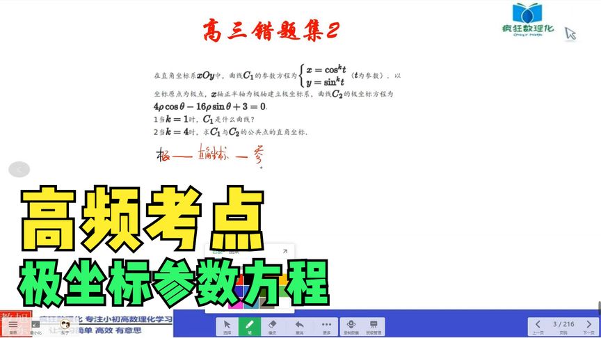 极坐标参数方程