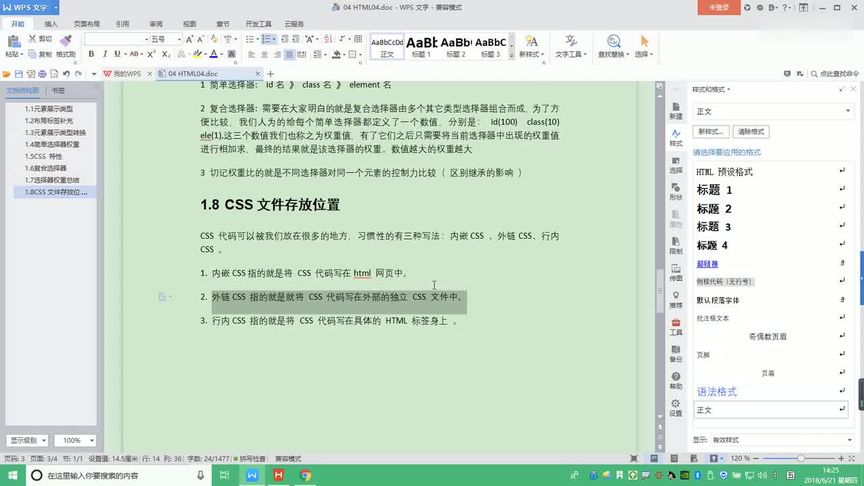 软件测试教程:第51讲,CSS文件存放位置总结