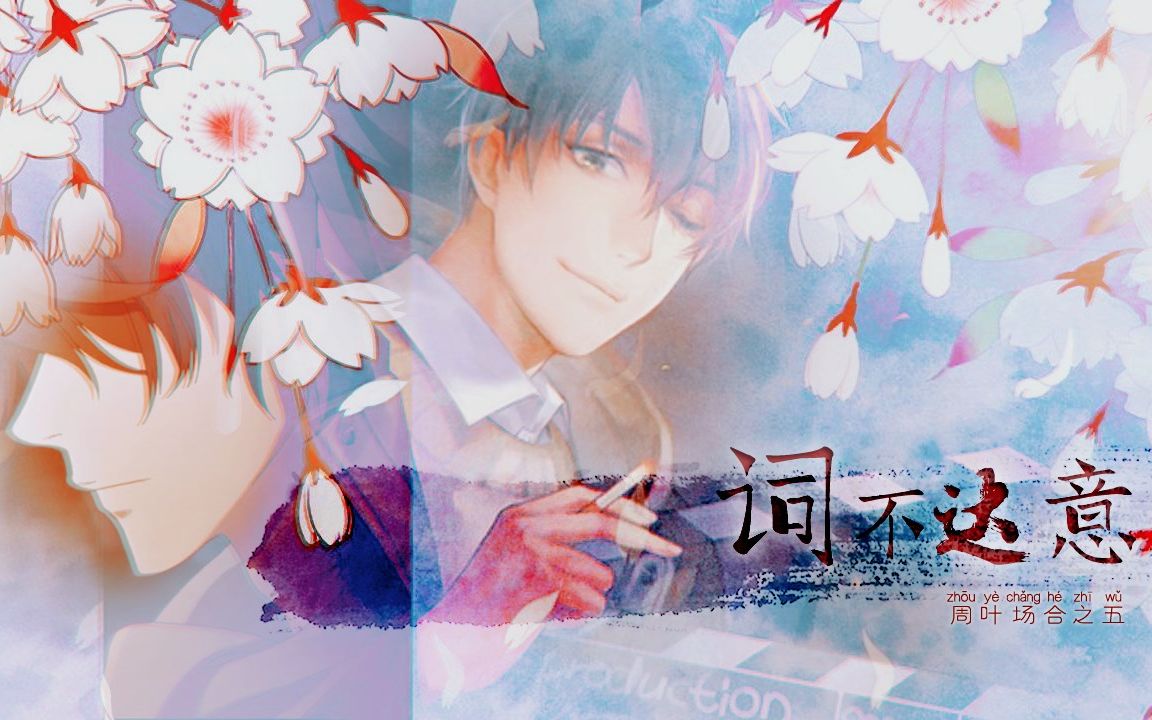 【全职高手/降调】要如何翻译我爱你,才不会词不达意(周叶场合之五)