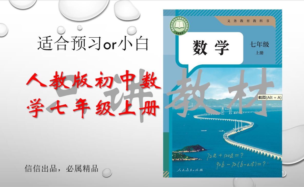 人教新版教材超详细讲解,初中数学七年级上册教材1.1正数和负数