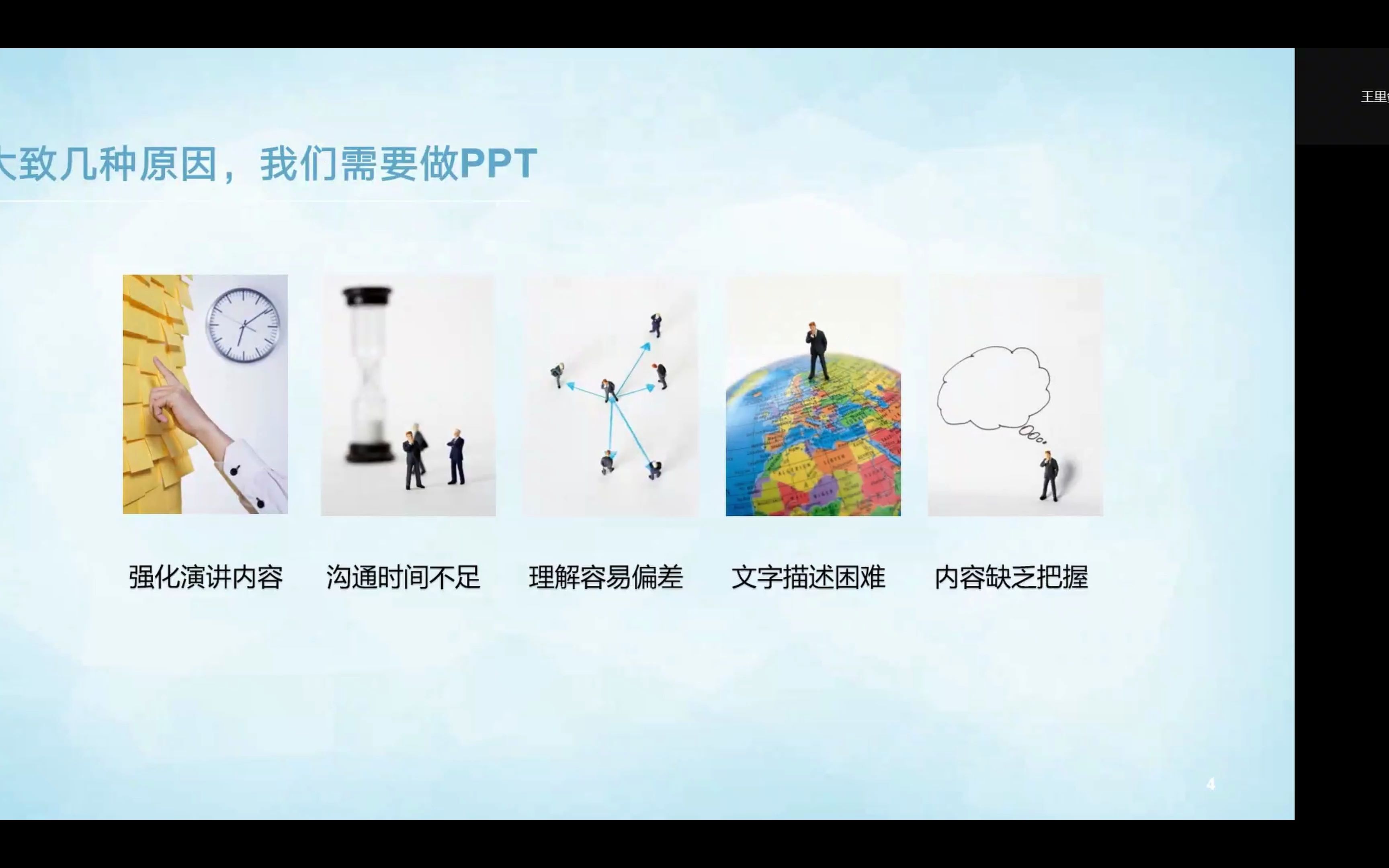 PPT制作培训