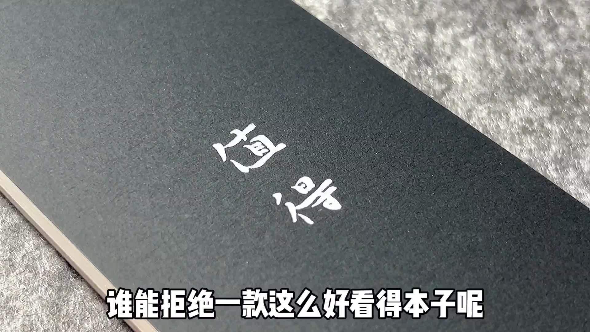 谁能拒绝一款这么好看的本子呢~