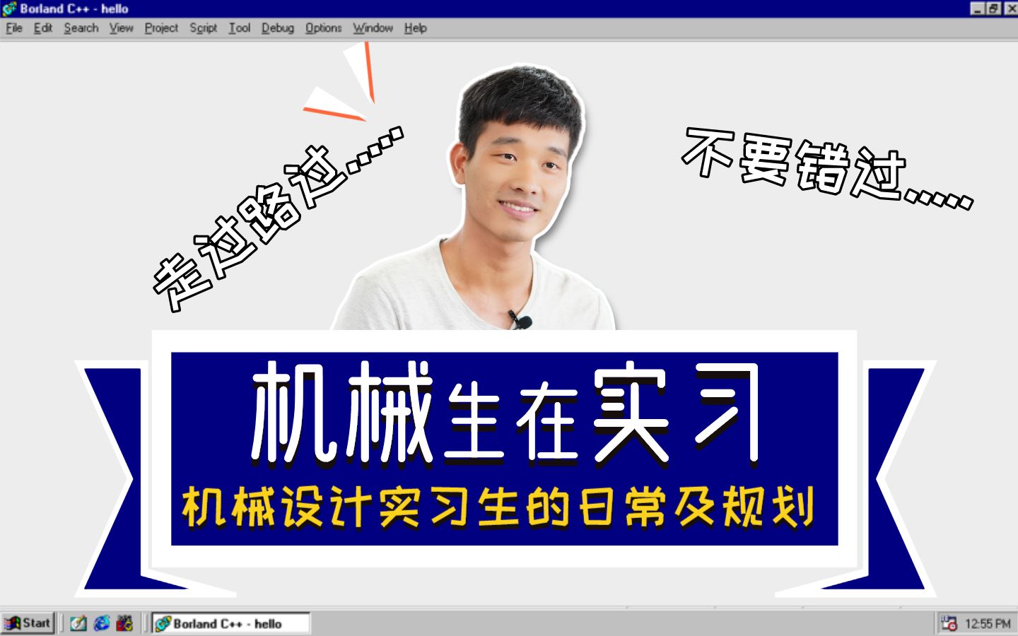 新科实习生 | 机械设计实习生除了拧螺丝你还会干嘛?