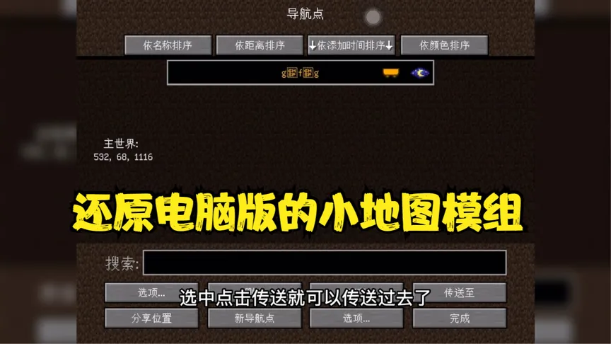 我的世界模组介绍:( (体素小地图)-青枫)还原电脑版的小地图模组