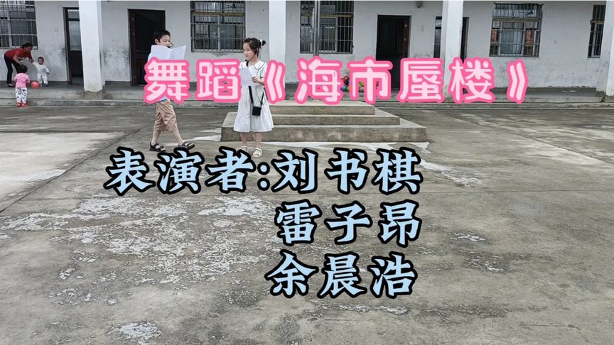 六一舞蹈《海市蜃楼》完整版