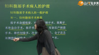 60妇科腹部手术病人的护理
