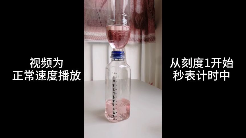 小学科学五年级下册《用水测量时间》,在家做个滴漏计时器吧!