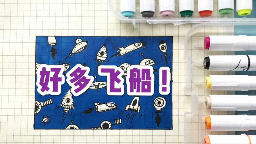 快收藏,好多的简笔画飞船!简笔画教程