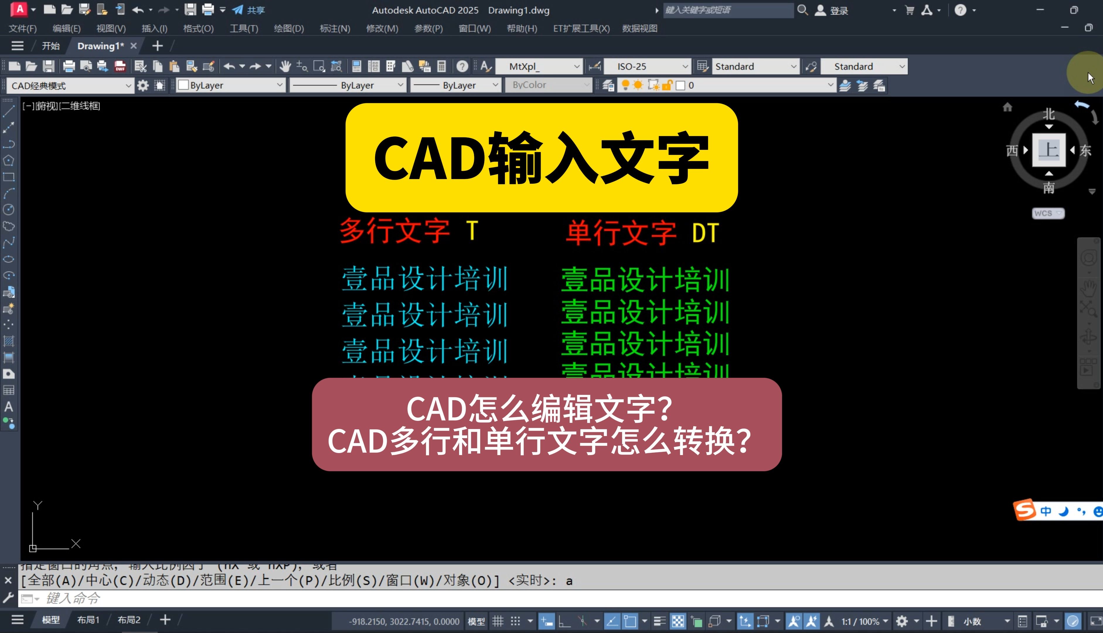 CAD怎么输入文字?CAD多行文字和单行文字什么区别?CAD单行文字...