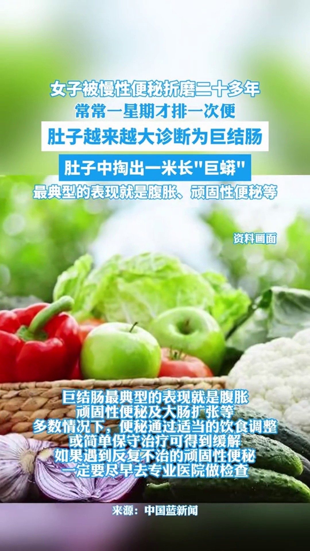 女子被慢性便秘折磨二十多年,常常一星期才排一次便 肚子越来越大...