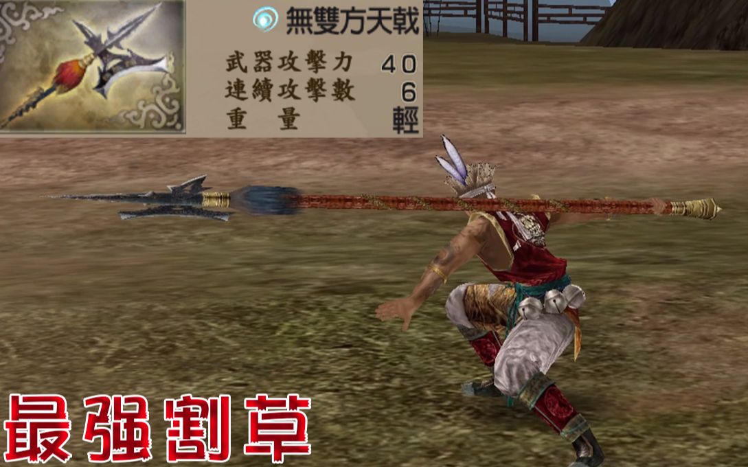 《三国无双4》甘宁装备无双方天戟疯狂割草-外传-麦城之战