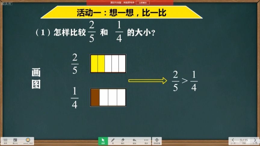 名师讲例题 五下 异分母分数比大小