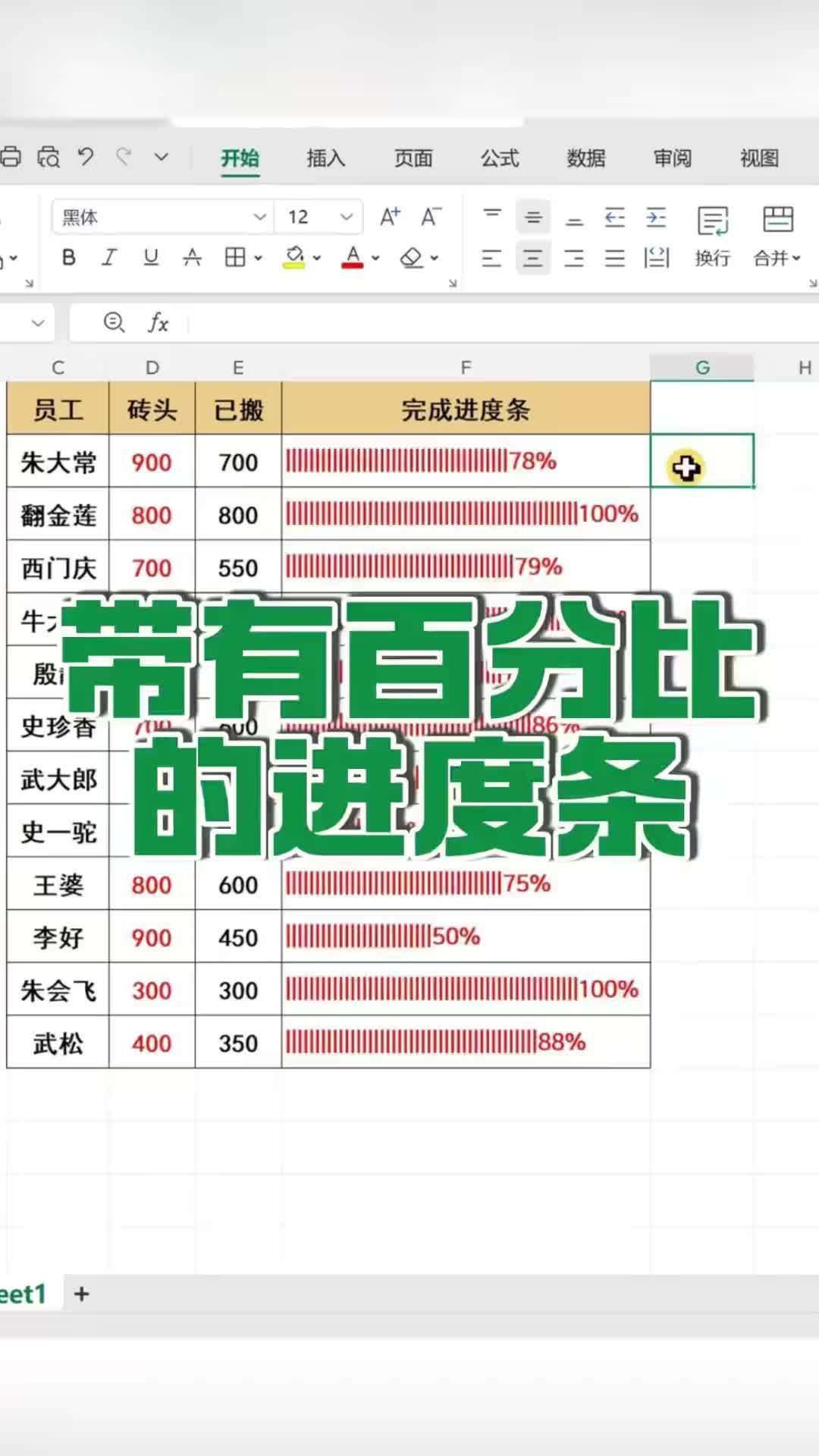 Excel怎么制作带百分比进度条