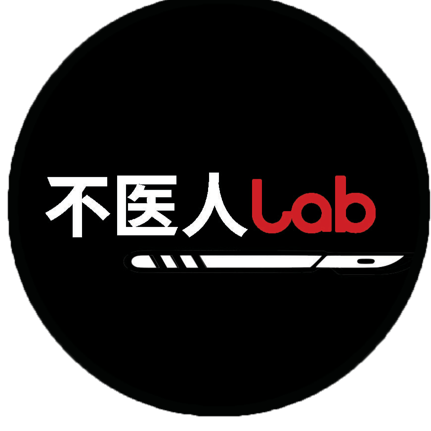 不医人研究所 