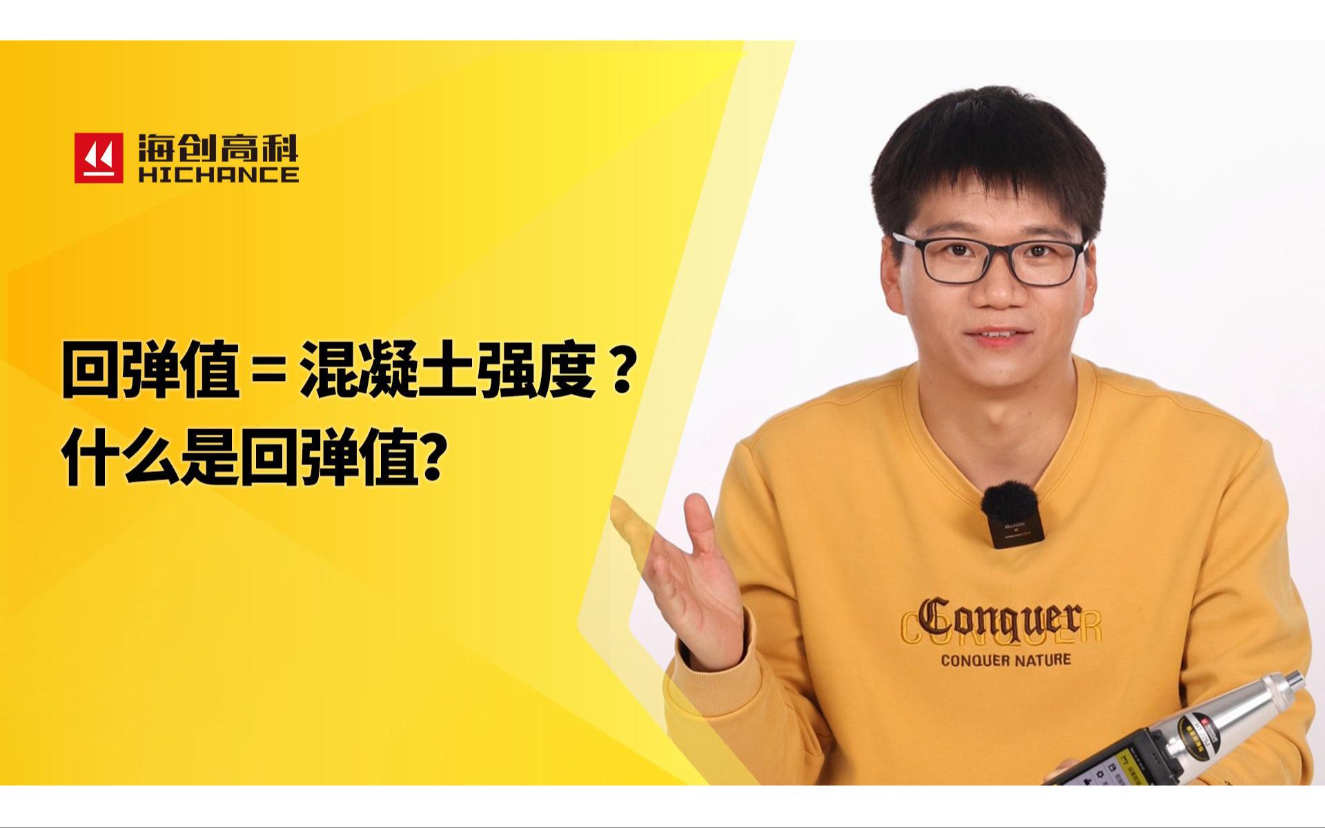 回弹值 = 混凝土强度 ?什么是回弹值?