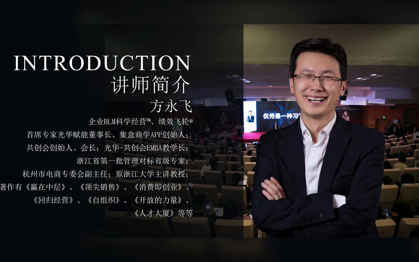 方永飞谈BLM模型:什么是企业的领导力和价值观?