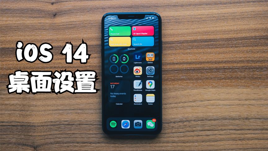 我的 iOS 14 桌面设置|iPhone 主屏幕|数码极简主义