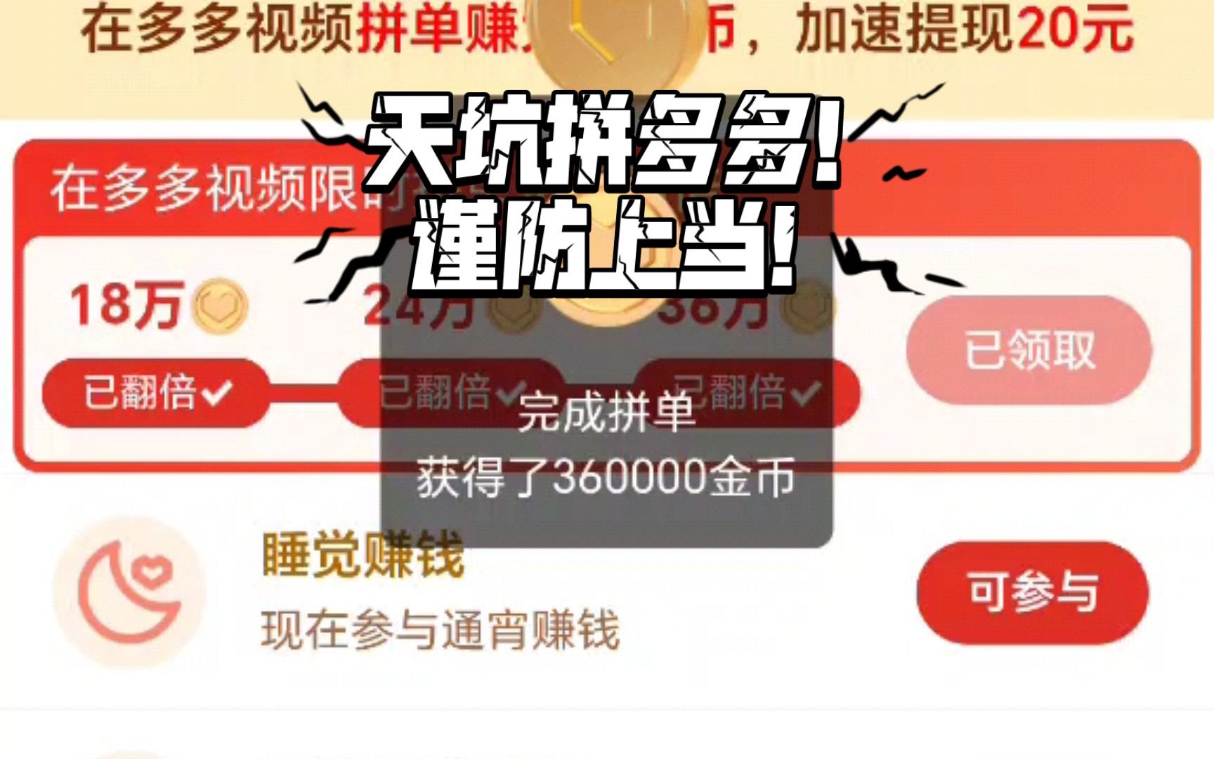 拼多多视频提现20到底有多难?