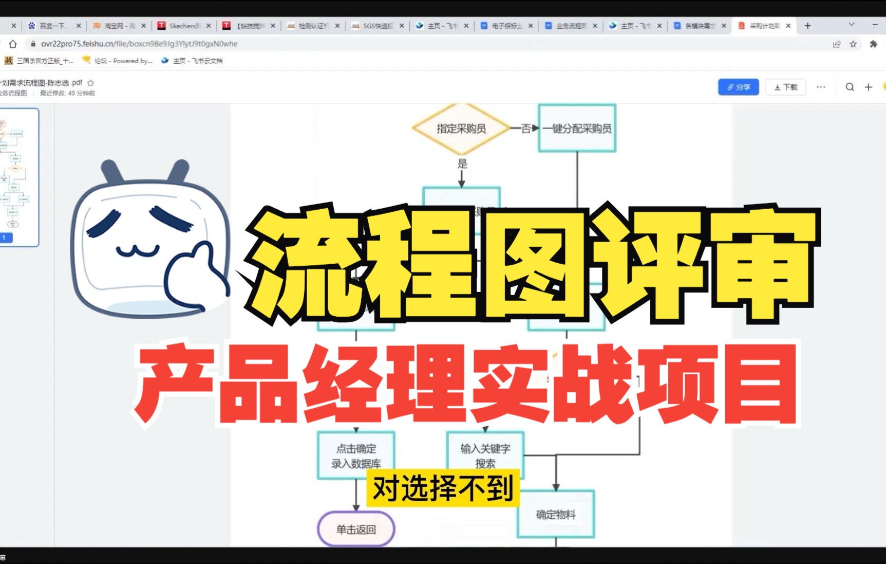 产品经理实战项目之流程图评审