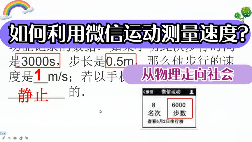 手机微信运动功能记录的数据中,如何求解步行的速度呢?