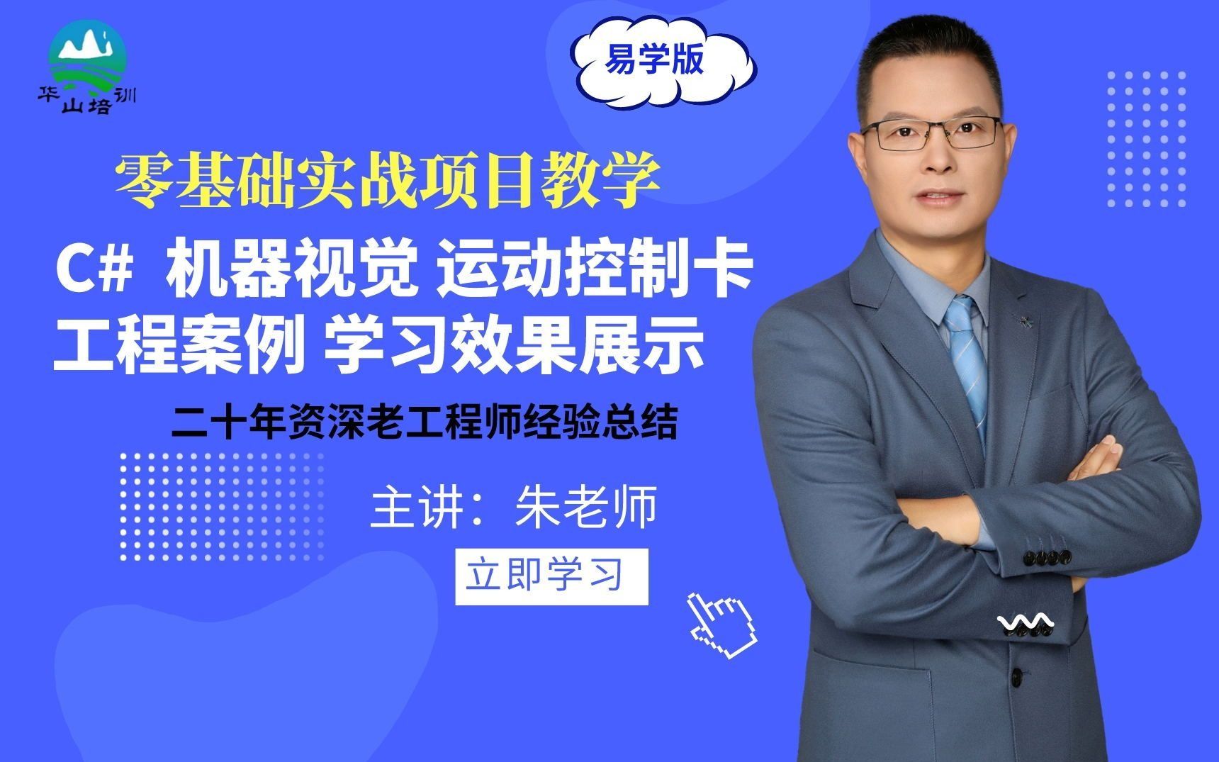 【第11课】C#,机器视觉,运动控制卡,工程案例全套教学