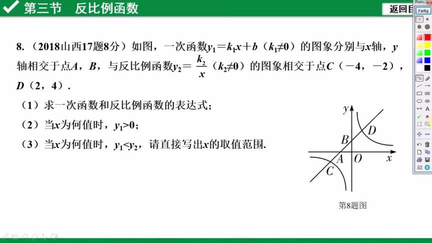中考真题演练反比例和一次函数结合考,高频必考题型,一定要学会