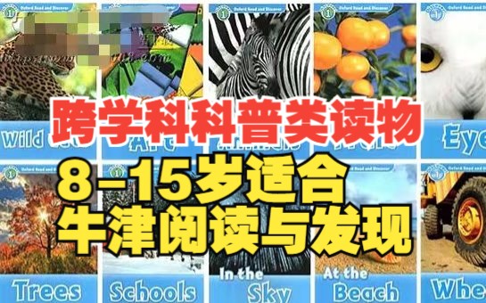 ...阅读进阶】付付老师视频精讲课 10大主题 专攻长难句理解和口语表达