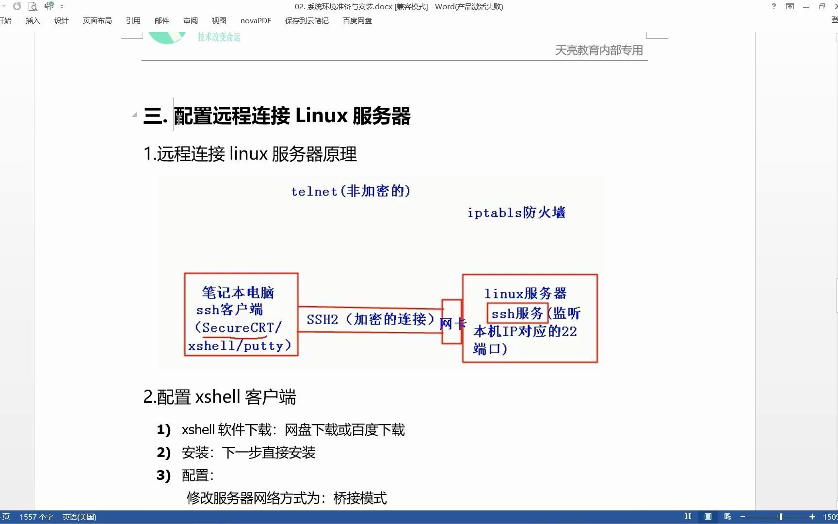 【Linux模块_v2021版】04-xshell远程链接虚拟机服务器完成
