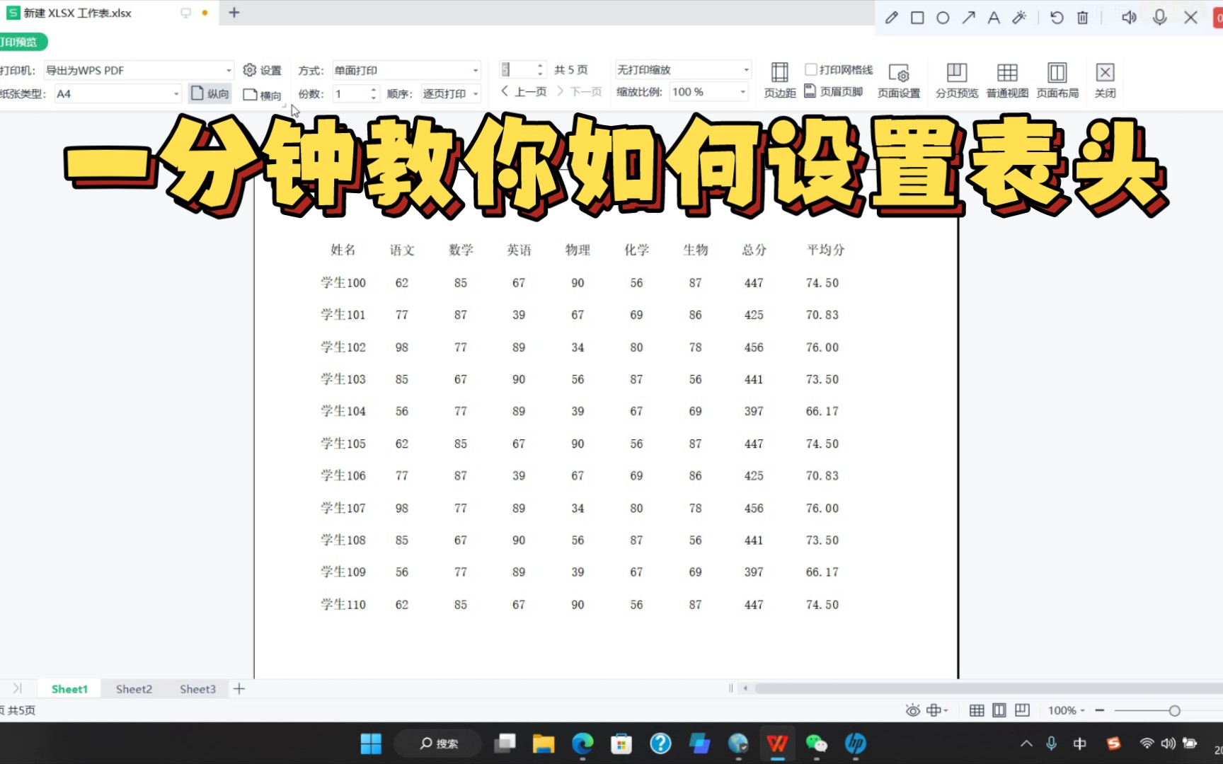 EXCEL表格多页打印时看不到第一行标题?一分钟教你如何设置表头