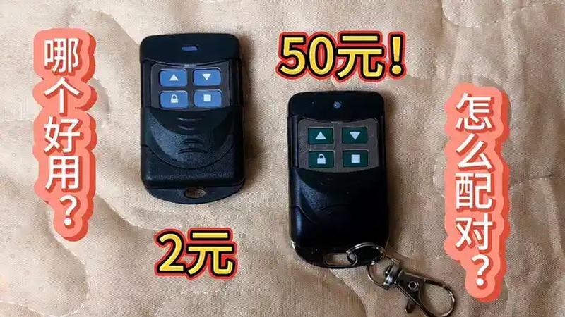 卷闸门钥匙2元和50元的区别,如何对拷配对电动门钥匙