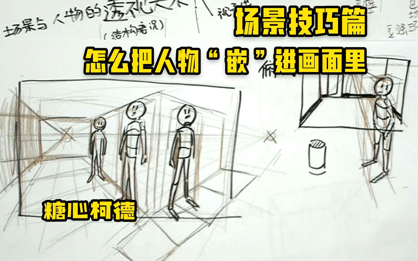 『动漫手绘』场景技巧篇:怎么把人物“嵌”进画面里?| 动画考研校考...