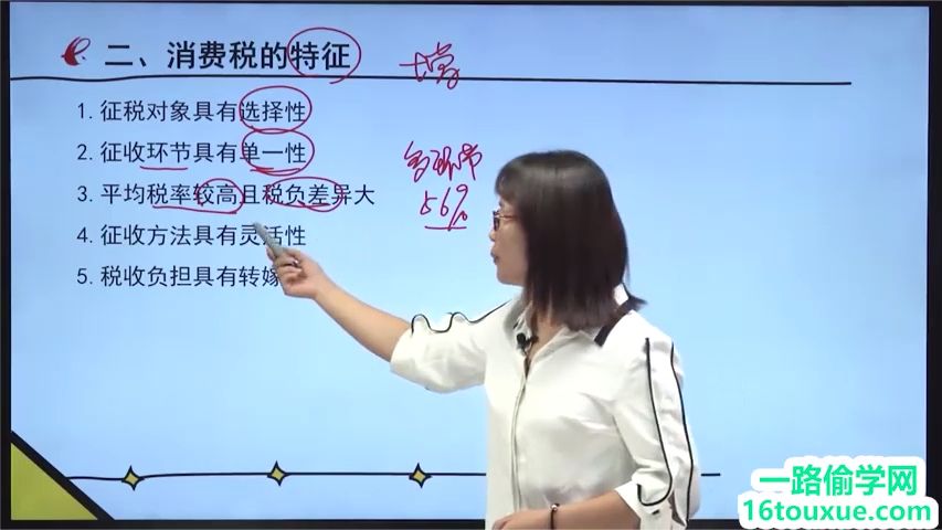 自学考试《中国税制》考试课程 自考会计专业科目专科考试课讲解