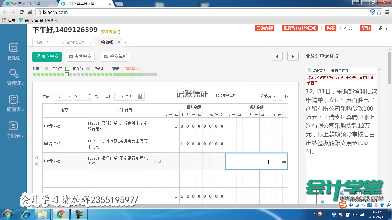 小型企业会计核算_会计凭证视频教程_会计实操练习
