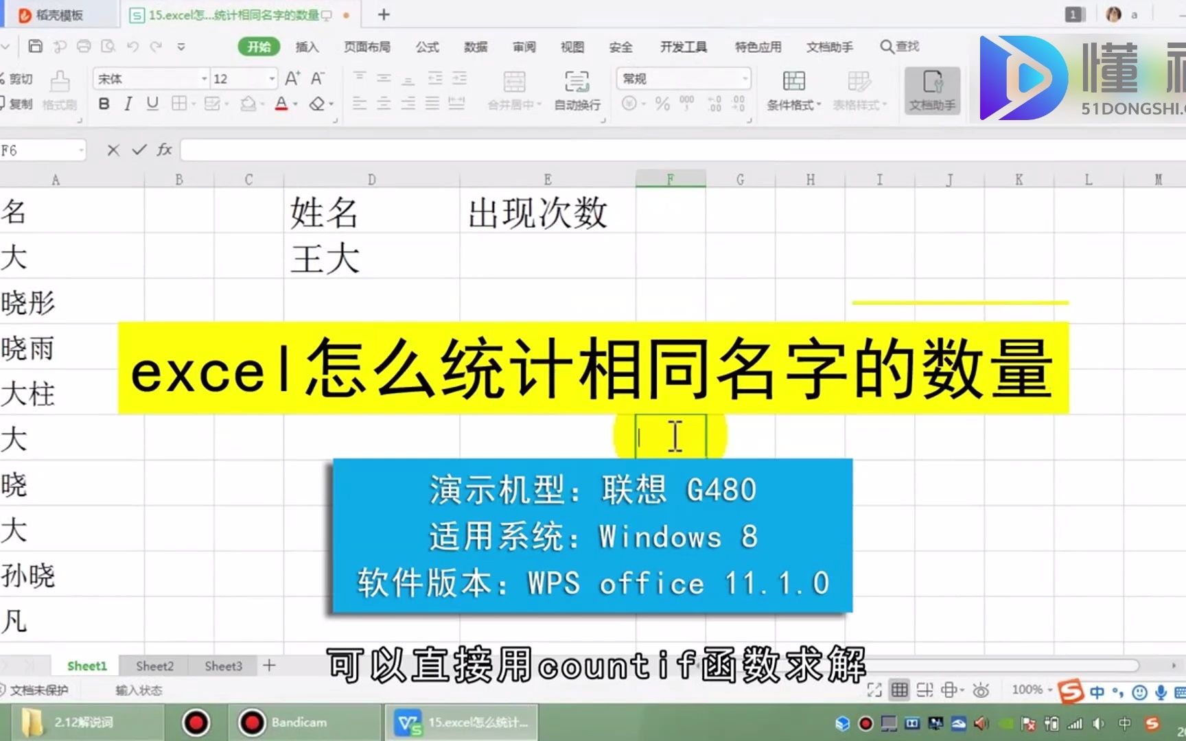 excel怎么看相同名字数量?excel看相同名字数量