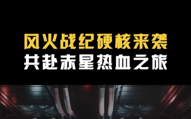 国产科幻动漫《风火战纪》定档7月16号!爱奇艺首部科幻大片