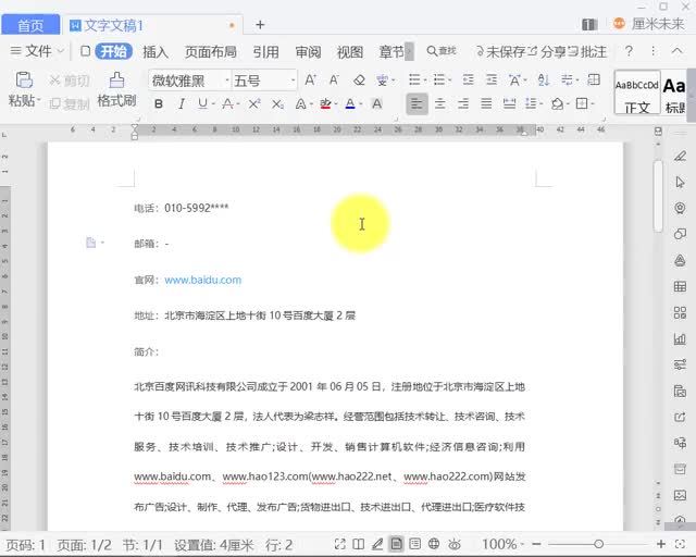 .wps里打开和删除