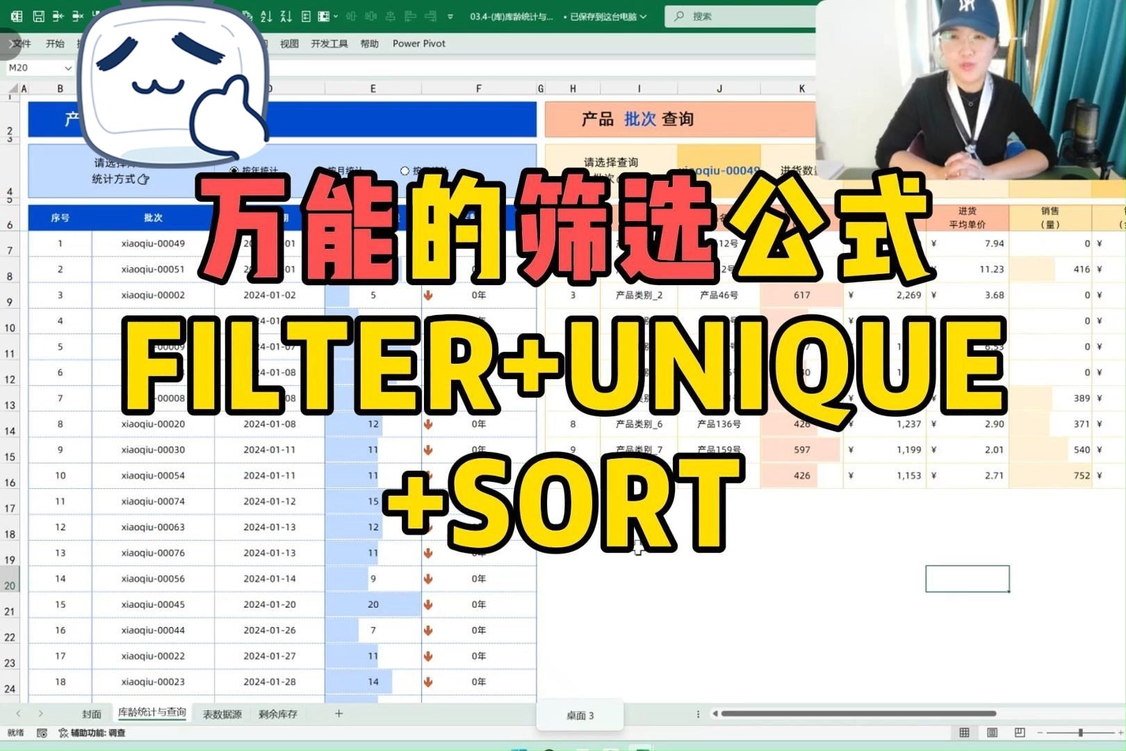 excel万能的筛选公式组合,FILERT+UNIQUE+SORT
