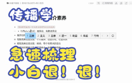 【23新传考研|传播学】受众研究、魔弹论+有限效果论