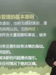 2.财务成本管理第一章 财务管理的核心概念与基本理论