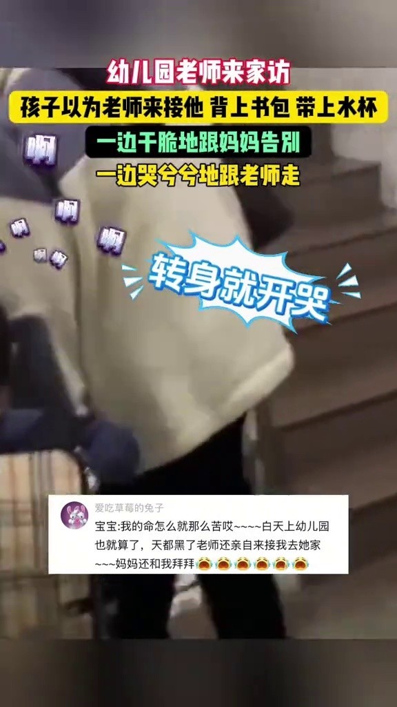 幼儿园老师来家访 #老师与学生日常 #老师家访记录