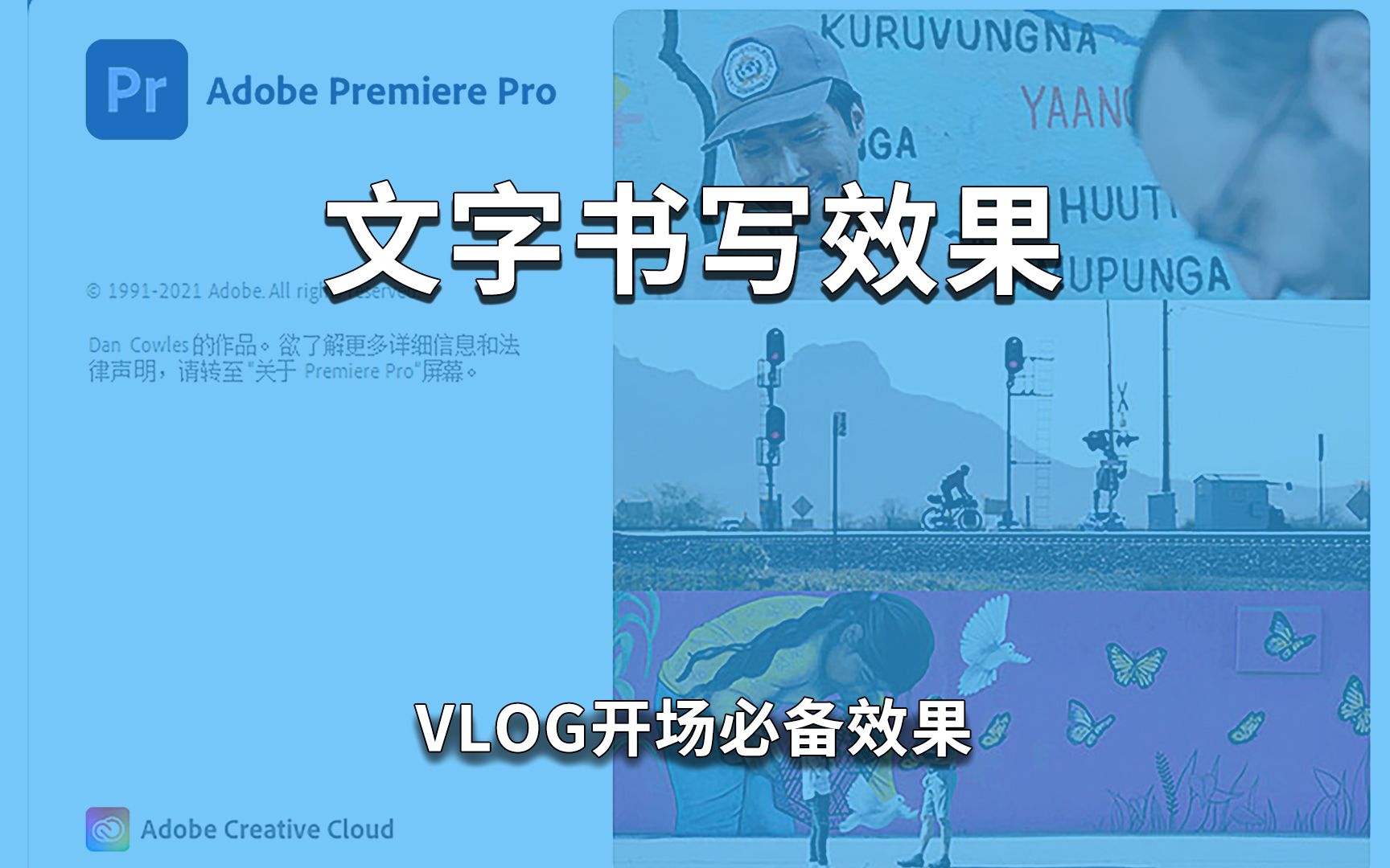 【PR教程】文字书写效果,Vlog片头必备效果,一分钟学会文字书写效果